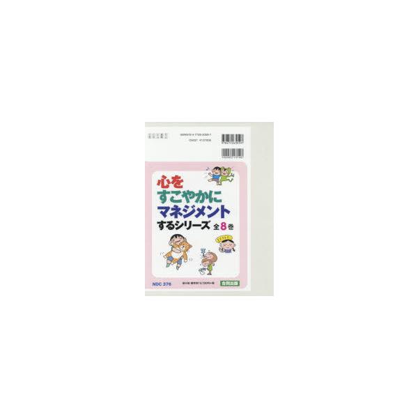 本 ISBN:9784772630597 木村愛子／ほか編著 出版社:合同出版 出版年月:2019年 サイズ:26cm 教育 ≫ 教育学 [ 教育心理 ] ココロ オ スコヤカ ニ マネジメント スル シリ-ズ 登録日:2020/07/21...