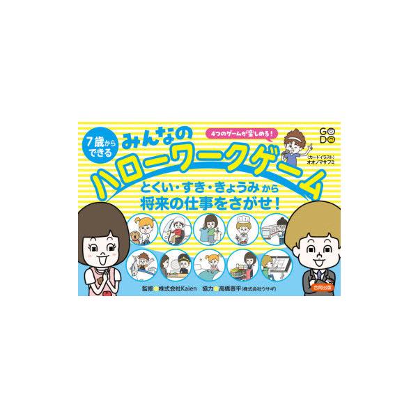 その他 ISBN:9784772655019 Kaien／監修 出版社:合同出版 出版年月:2021年10月 サイズ:163枚 18cm 児童 ≫ 入門・あそび [ 入門・あそびその他 ] ナナサイ カラ デキル ミンナ ノ ハロ- ワ-ク...