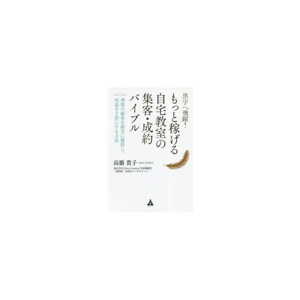 本 ISBN:9784772661317 高橋貴子／著 出版社:合同フォレスト 出版年月:2019年04月 サイズ:221P 19cm ビジネス ≫ 開業・転職 [ お店のつくりかた ] クロジ エ ヒヤク モツト カセゲル ジタク キヨウ...
