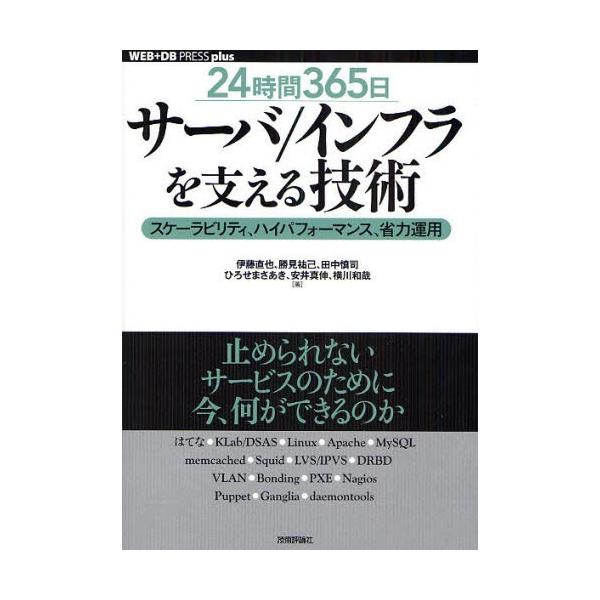 本 ISBN:9784774135663 伊藤直也／著 勝見祐己／著 田中慎司／著 ひろせまさあき／著 安井真伸／著 横川和哉／著 出版社:技術評論社 出版年月:2008年09月 サイズ:361P 21cm コンピュータ ≫ ネットワーク ...