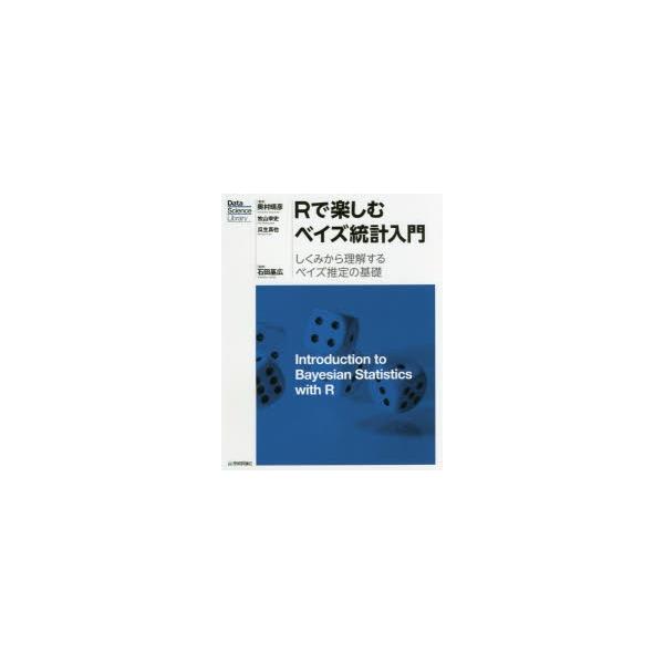 本 ISBN:9784774195032 奥村晴彦／著 牧山幸史／著 瓜生真也／著 石田基広／監修 出版社:技術評論社 出版年月:2018年01月 サイズ:213P 23cm コンピュータ ≫ プログラミング [ 統計・解析 ] ア-ル デ...