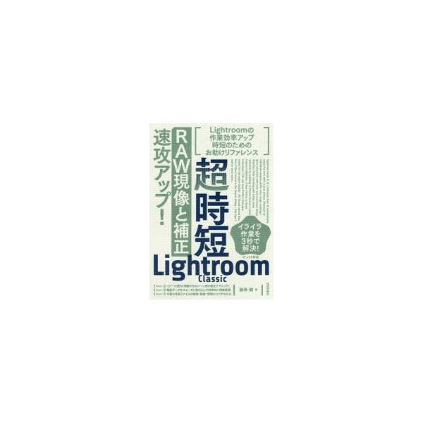 本 ISBN:9784774196022 藤島健／著 出版社:技術評論社 出版年月:2018年03月 サイズ:159P 21cm コンピュータ ≫ クリエイティブ [ Photoshop ] チヨウジタン ライトル-ム クラシツク ロ- ゲ...