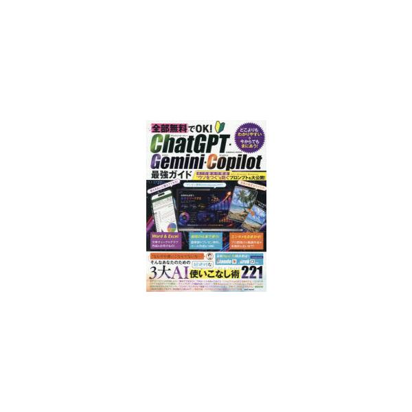 本[ムック] ISBN:9784774776040 出版社:コスミック出版 出版年月:2026年07月 サイズ:127P 30cm コンピュータ ≫ インターネット [ インターネット入門・活用 ] ゼンブ ムリヨウ デ オ-ケ- チヤツト...