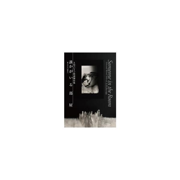 本 ISBN:9784775322925 A.M.バレイジ／著 植草昌実／編訳 出版社:新紀元社 出版年月:2026年08月 サイズ:270P 20cm 文芸 ≫ 海外文学 [ 英米文学 ] 原タイトル：The Wrong Station ...