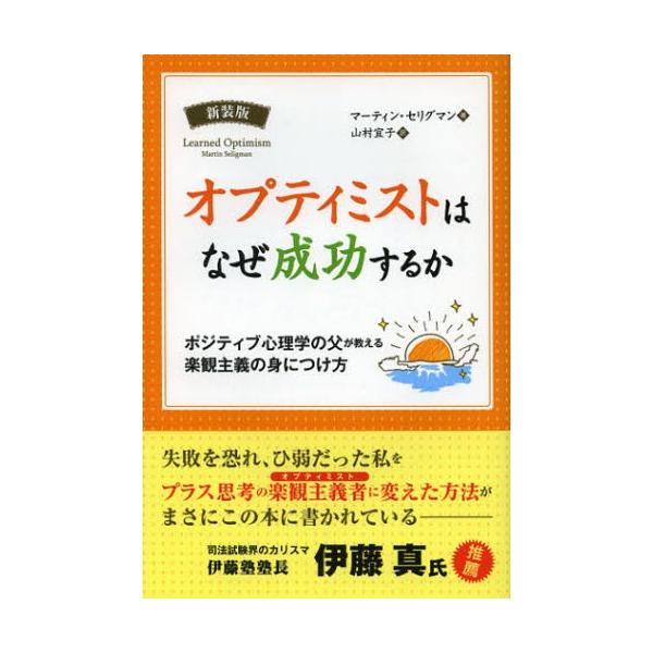 本 ISBN:9784775941102 マーティン・セリグマン／著 山村宜子／訳 出版社:パンローリング 出版年月:2013年02月 サイズ:381P 19cm 人文 ≫ 臨床心理 [ 臨床心理その他 ] 原タイトル：LEARNED OP...