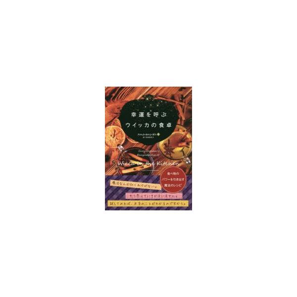 本 ISBN:9784775942024 スコット・カニンガム／著 岩田佳代子／訳 出版社:パンローリング 出版年月:2019年01月 サイズ:393P 21cm 人文 ≫ 精神世界 [ ヒーリング ] 原タイトル：CUNNINGHAM’S...