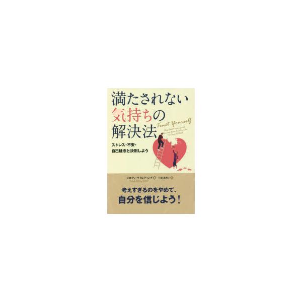 本 ISBN:9784775942673 メロディ・ワイルディング／著 片桐恵理子／訳 出版社:パンローリング 出版年月:2022年04月 サイズ:307P 19cm 人文 ≫ 社会心理 [ 集団・組織・産業・労働 ] 原タイトル：Trus...
