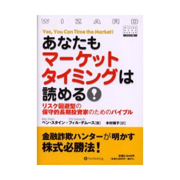本 ISBN:9784775970317 ベン・スタイン／著 フィル・デムース／著 木村規子／訳 出版社:パンローリング 出版年月:2004年04月 サイズ:211P 21cm ビジネス ≫ マネープラン [ 株式投資 ] 原書名：Yes，...