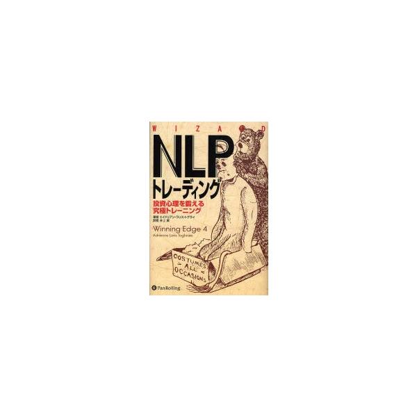 本 ISBN:9784775970904 エイドリアン・ラリス・トグライ／著 井上実／訳 出版社:パンローリング 出版年月:2007年09月 サイズ:486P 20cm ビジネス ≫ マネープラン [ 株式投資 ] 原タイトル：The wi...