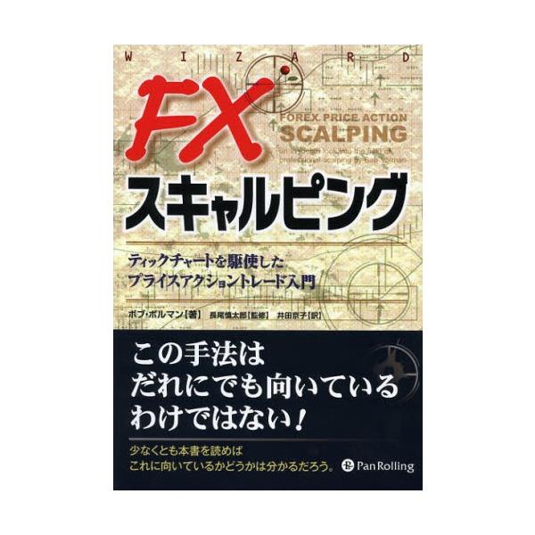 本 ISBN:9784775971673 ボブ・ボルマン／著 長尾慎太郎／監修 井田京子／訳 出版社:パンローリング 出版年月:2012年12月 サイズ:458P 22cm ビジネス ≫ マネープラン [ 株式投資 ] 原タイトル：Fore...