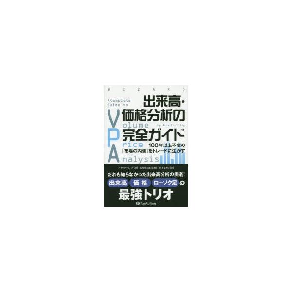 本 ISBN:9784775971918 アナ・クーリング／著 長尾慎太郎／監修 山下恵美子／訳 出版社:パンローリング 出版年月:2015年01月 サイズ:284P 22cm ビジネス ≫ マネープラン [ 株式投資 ] 原タイトル：A ...
