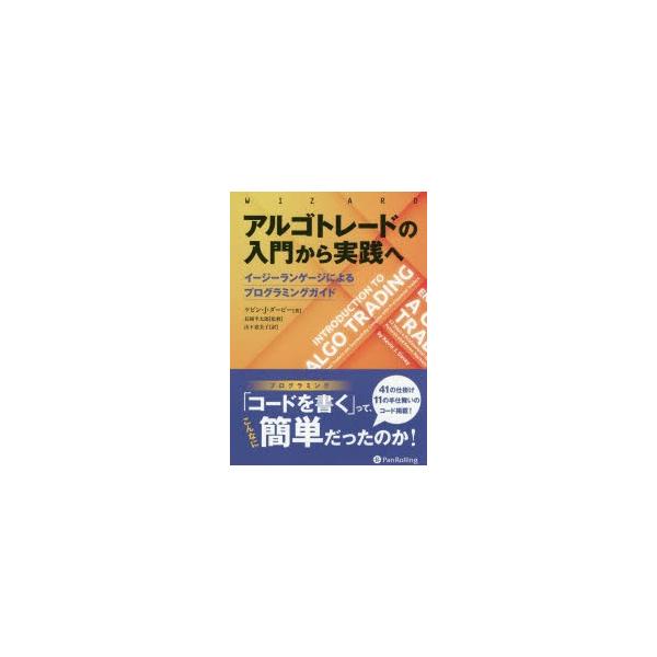 本 ISBN:9784775972595 ケビン・J・ダービー／著 長岡半太郎／監修 山下恵美子／訳 出版社:パンローリング 出版年月:2020年01月 サイズ:267P 22cm ビジネス ≫ マネープラン [ 株式投資 ] 原タイトル：...