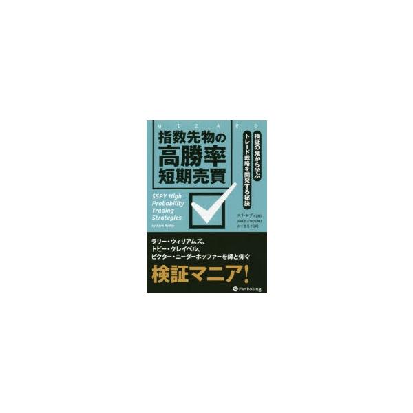 本 ISBN:9784775972625 コラ・レディ／著 長岡半太郎／監修 山下恵美子／訳 出版社:パンローリング 出版年月:2020年03月 サイズ:294P 22cm ビジネス ≫ マネープラン [ 株式投資 ] 原タイトル：＄SPY...