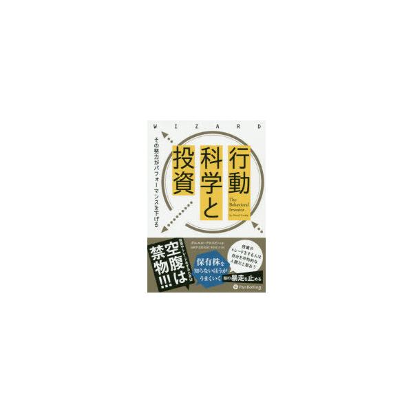 本 ISBN:9784775972663 ダニエル・クロスビー／著 長岡半太郎／監修 井田京子／訳 出版社:パンローリング 出版年月:2020年07月 サイズ:361P 20cm ビジネス ≫ マネープラン [ 株式投資 ] 原タイトル：T...