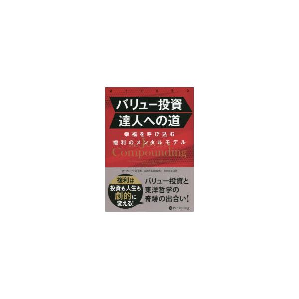 本 ISBN:9784775972915 ゴータム・ベイド／著 長岡半太郎／監修 井田京子／訳 出版社:パンローリング 出版年月:2021年12月 サイズ:602P 22cm ビジネス ≫ マネープラン [ 株式投資 ] 原タイトル：The...