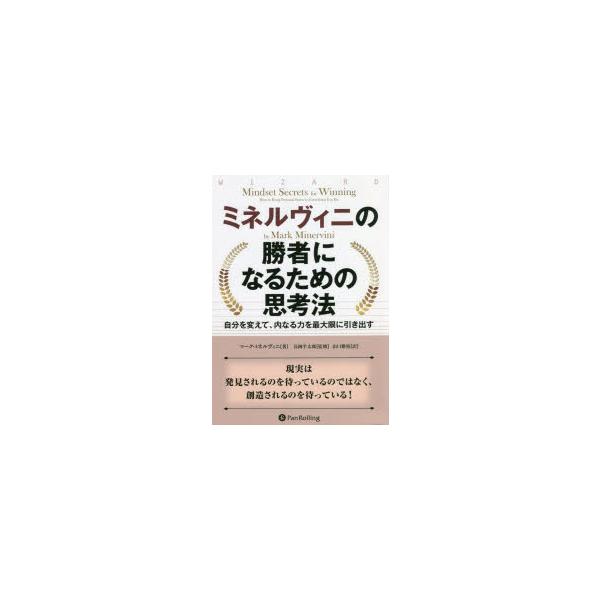 本 ISBN:9784775973011 マーク・ミネルヴィニ／著 長岡半太郎／監修 山口雅裕／訳 出版社:パンローリング 出版年月:2022年08月 サイズ:322P 22cm 経済 ≫ 経済 [ 経済学一般 ] 原タイトル：Mindse...