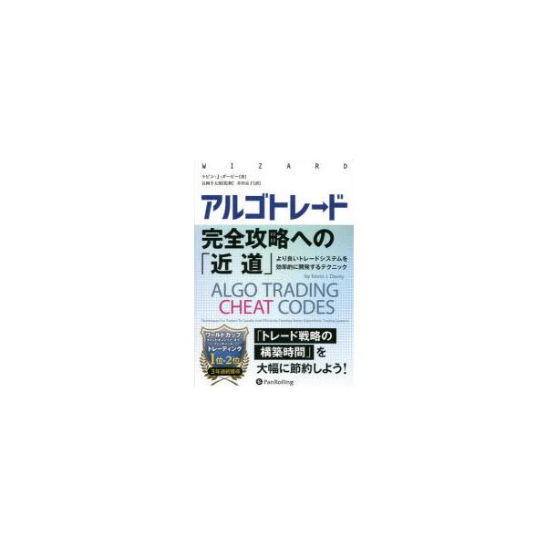 本 ISBN:9784775973028 ケビン・J・ダービー／著 長岡半太郎／監修 井田京子／訳 出版社:パンローリング 出版年月:2022年09月 サイズ:234P 22cm ビジネス ≫ マネープラン [ 株式投資 ] 原タイトル：A...