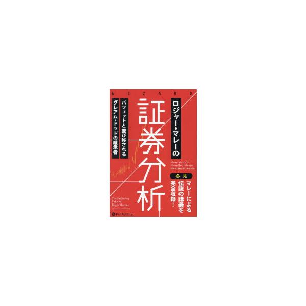 本 ISBN:9784775973158 ポール・ジョンソン／著 ポール・D・ソンキン／著 長岡半太郎／監修 藤原玄／訳 出版社:パンローリング 出版年月:2023年07月 サイズ:372P 20cm ビジネス ≫ マネープラン [ 株式投...