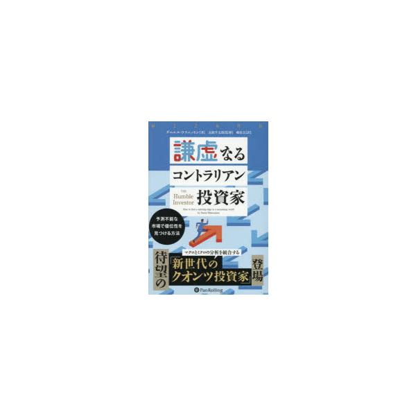 本 ISBN:9784775973431 ダニエル・ラスムッセン／著 長岡半太郎／監修 藤原玄／訳 出版社:パンローリング 出版年月:2025年10月 サイズ:244P 22cm 経済 ≫ 経済 [ 経済学その他 ] 原タイトル：The H...