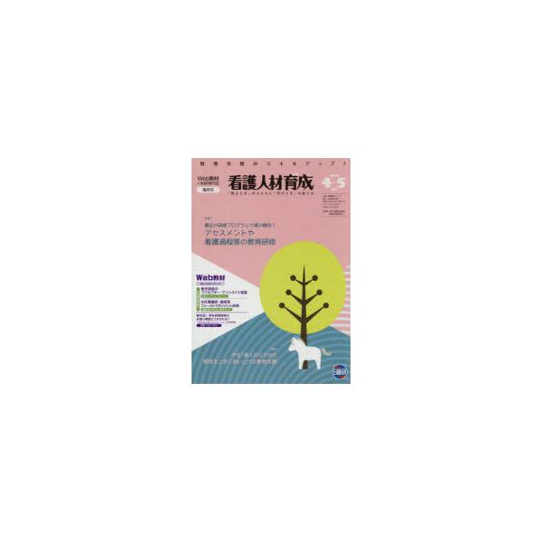 本 ISBN:9784776053019 日総研グループ 出版社:日総研出版 出版年月:2026年04月 看護学 ≫ 基礎看護 [ 看護教育 ] カンゴジンザイイクセイ231 登録日:2026/05/08 ※ページ内の情報は告知なく変更にな...
