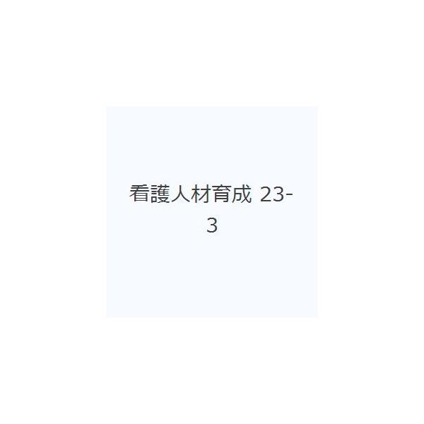 本 ISBN:9784776053033 出版社:日総研出版 出版年月:2026年09月 サイズ:111P 26cm 看護学 ≫ 基礎看護 [ 看護教育 ] カンゴ ジンザイ イクセイ 2026-9 2026-9 登録日:2026/10/0...