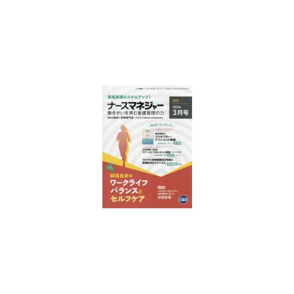 本 ISBN:9784776082019 出版社:日総研出版 出版年月:2026年03月 サイズ:86P 26cm 看護学 ≫ 看護シリーズ [ その他看護雑誌 ] ナ-ス マネジヤ- 28-1（2026-3） 28-1（2026-3） 登...