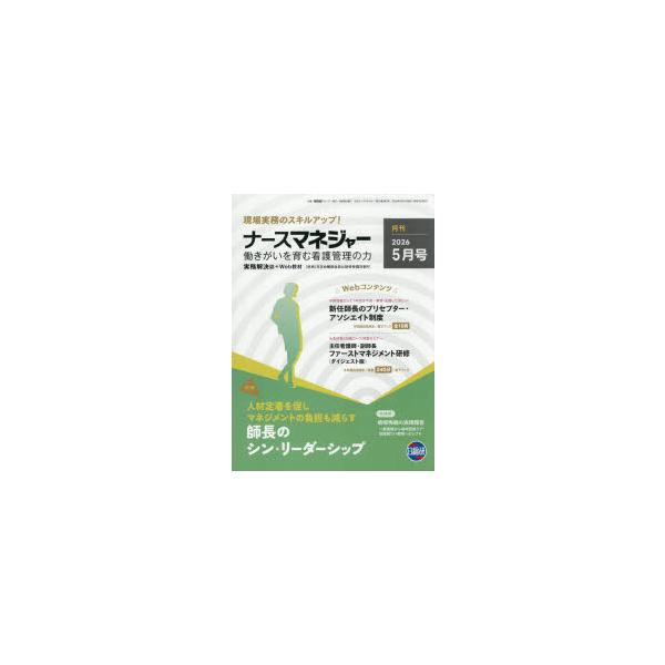 本 ISBN:9784776082033 出版社:日総研出版 出版年月:2026年05月 サイズ:87P 26cm 看護学 ≫ 看護シリーズ [ その他看護雑誌 ] ナ-ス マネジヤ- 28-3（2026-5） 28-3（2026-5） 登...