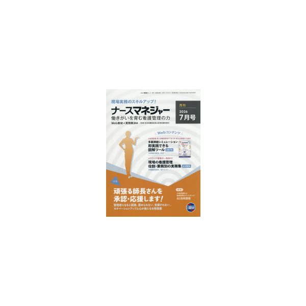 本 ISBN:9784776082057 出版社:日総研出版 出版年月:2026年07月 サイズ:87P 26cm 看護学 ≫ 看護シリーズ [ その他看護雑誌 ] ナ-ス マネジヤ- 28-5（2026-7） 28-5（2026-7） 登...