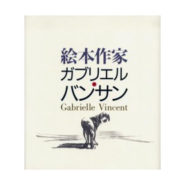 本 ISBN:9784776400875 出版社:BL出版 出版年月:2004年10月 サイズ:191P 22cm 児童 ≫ ノンフィクション [ 自伝・伝記 ] エホン サツカ ガブリエル バンサン 登録日:2013/04/04 ※ページ...