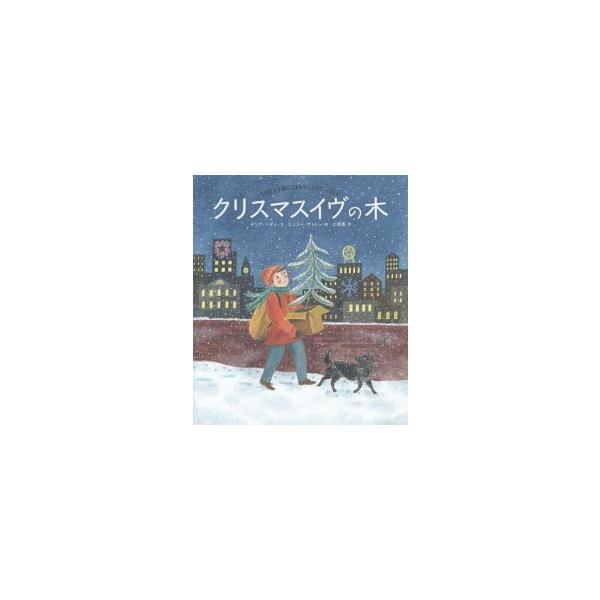 本 ISBN:9784776407195 デリア・ハディ／文 エミリー・サットン／絵 三原泉／訳 出版社:BL出版 出版年月:2015年11月 サイズ:〔32P〕 30cm 児童 ≫ 創作絵本 [ クリスマス絵本 ] 原タイトル：The C...