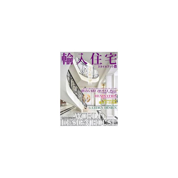 本[ムック] ISBN:9784777028825 出版社:ネコ・パブリッシング 出版年月:2026年09月 サイズ:97P 30cm 生活 ≫ ハウジング [ インテリア ] ユニユウ ジユウタク スタイル ブツク 32 32 ネコ ムツ...