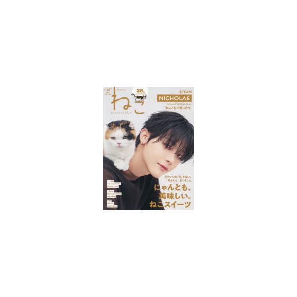 本[ムック] ISBN:9784777028931 出版社:カルチュア・エンタテインメント株式会社ネコ・パブリッシング 出版年月:2026年08月 サイズ:114P 29cm 生活 ≫ ペット [ 猫 ] ネコ 136（2026-3） 13...
