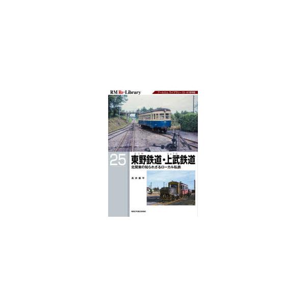 本 ISBN:9784777055692 高井薫平／著 出版社:カルチュア・エンタテインメント株式会社ネコ・パブリッシングカンパニー 出版年月:2024年06月 サイズ:99P 26cm 趣味 ≫ ホビー [ 鉄道 ] トウヤ テツドウ ジ...