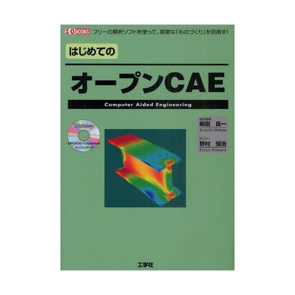 本 ISBN:9784777515820 柴田良一／著 野村悦治／著 I O編集部／編集 出版社:工学社 出版年月:2011年02月 サイズ:271P 21cm コンピュータ ≫ クリエイティブ [ CAD ] ハジメテ ノ オ-プン シ-...