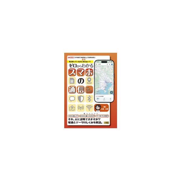 本 ISBN:9784777523443 大澤文孝／著 出版社:工学社 出版年月:2026年07月 サイズ:191P 21cm コンピュータ ≫ パソコン一般 [ スマートフォン・タブレット ] マイニチ ツカツテ イル ノニ ジツ ワ シ...