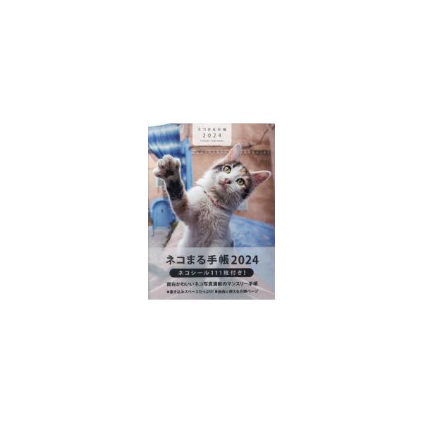 その他 ISBN:9784777830275 出版社:辰巳出版 出版年月:2024年01月 日記手帳 ≫ 手帳 [ 手帳 ] 2024 ネコマル テチヨウ 登録日:2023/09/01 ※ページ内の情報は告知なく変更になることがあります。