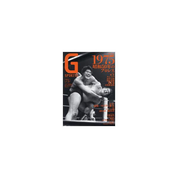 本[ムック] ISBN:9784777832354 出版社:辰巳出版 出版年月:2025年03月 サイズ:112P 30cm 趣味 ≫ 格闘技 [ プロレス ] ジ- スピリツツ 75 75 G SPIRITS 75 75 タツミ ムツク ...