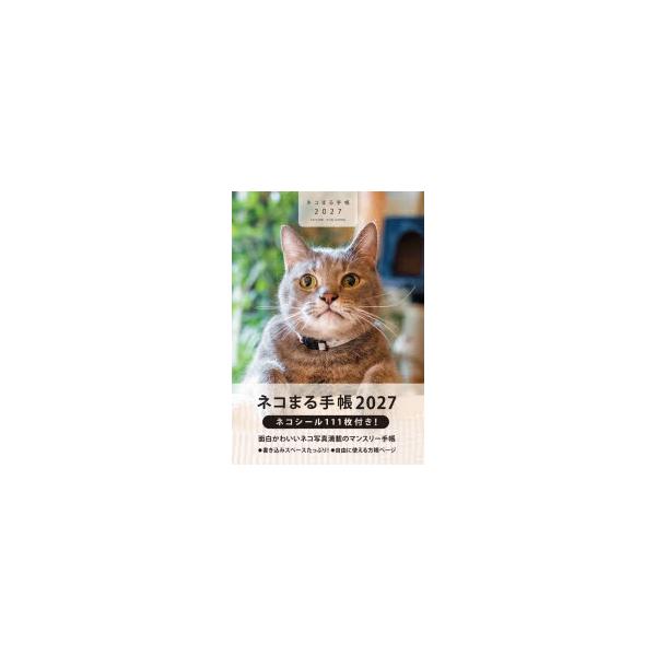 その他 ISBN:9784777833979 出版社:辰巳出版 出版年月:2027年01月 日記手帳 ≫ 手帳 [ 手帳 ] 2027ネコマルテチヨウ 登録日:2026/09/03 ※ページ内の情報は告知なく変更になることがあります。