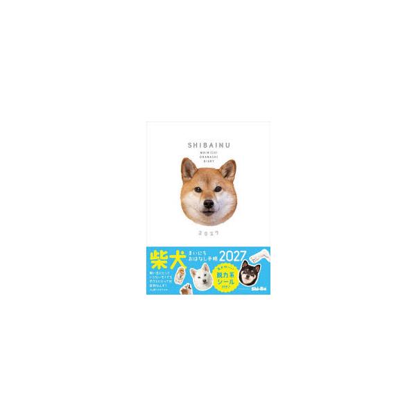 その他 ISBN:9784777833986 Shi-Ba 出版社:辰巳出版 出版年月:2027年01月 日記手帳 ≫ 手帳 [ 手帳 ] 2027シバイヌマイニチオハナシテチヨウ 登録日:2026/09/03 ※ページ内の情報は告知なく変...