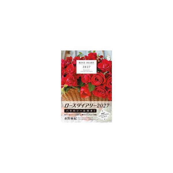 その他 ISBN:9784777834020 水野麻紀 出版社:辰巳出版 出版年月:2027年01月 日記手帳 ≫ 手帳 [ 手帳 ] 2027ロ-ズダイアリ- 登録日:2026/09/03 ※ページ内の情報は告知なく変更になることがあります。