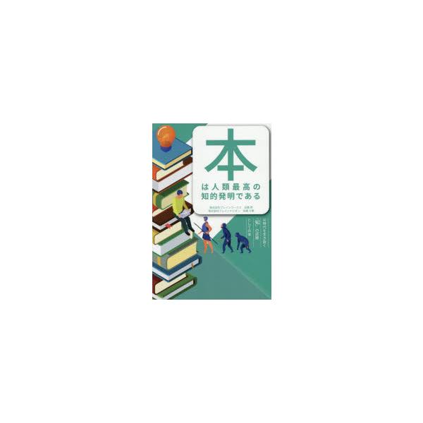 本 ISBN:9784778205393 近藤昇／著 高橋大夢／著 出版社:カナリアコミュニケーションズ 出版年月:2026年02月 サイズ:182P 19cm 文芸 ≫ ブックガイド [ 本を出したい人のために ] ホン ワ ジンルイ サ...