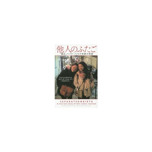 本 ISBN:9784778315030 アナイス・ボルディエ／著 サマンサ・ファターマン／著 羽田詩津子／訳 出版社:太田出版 出版年月:2016年02月 サイズ:323P 19cm 教養 ≫ ノンフィクション [ 海外事情 ] 原タイト...