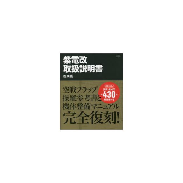 本 ISBN:9784778317690 藤森篤／ほか著者・撮影・監修 出版社:太田出版 出版年月:2021年09月 サイズ:26cm 工学 ≫ 海事工学 [ 海事工学その他 ] シデンカイ トリアツカイ セツメイシヨ フツコクバン 登録日...