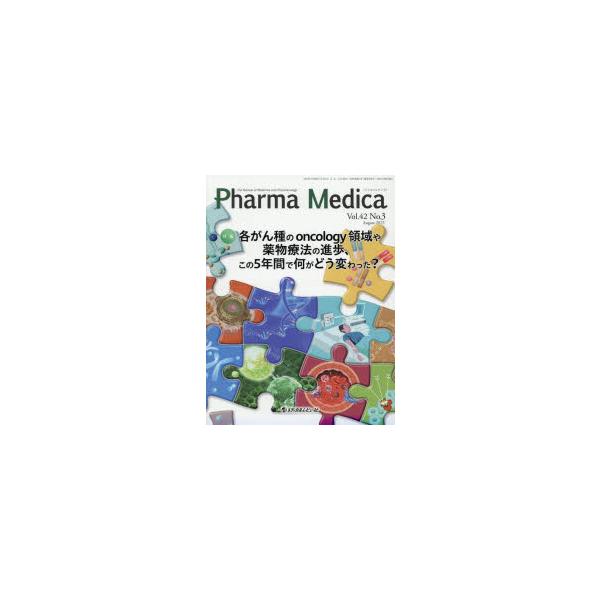 本 ISBN:9784779228742 『Pharma Medica』編集委員会／編集 出版社:メディカルレビュー社 出版年月:2025年09月 サイズ:80P 28cm 医学 ≫ 基礎医学 [ 薬理学 ] フアルマ メデイカ 42-3（...