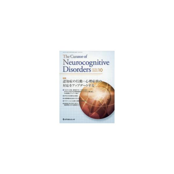 本 ISBN:9784779228988 『The Curator of Neurocognitive Disorders』編集委員会／編集 出版社:メディカルレビュー社 出版年月:2025年10月 サイズ:63P 28cm 医学 ≫ 臨床...