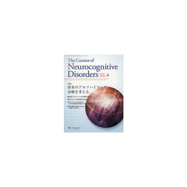 本 ISBN:9784779229008 『The Curator of Neurocognitive Disorders』編集委員会／編集 出版社:メディカルレビュー社 出版年月:2026年04月 サイズ:56P 28cm 医学 ≫ 臨床...