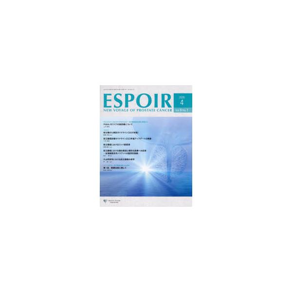 本 ISBN:9784779229374 「ESPOIR」編集委員会／編集 出版社:メディカルレビュー社 出版年月:2026年04月 サイズ:31P 28cm 医学 ≫ 臨床医学一般 [ 癌・腫瘍一般 ] エスポワ-ル 9-1（2026-4...