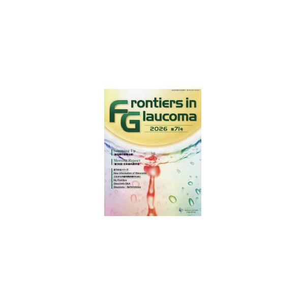 本 ISBN:9784779229473 Frontiers in Glaucoma編集委員会／編集 出版社:メディカルレビュー社 出版年月:2026年02月 サイズ:52P 28cm 医学 ≫ 臨床医学外科系 [ 眼科学 ] フロンテイア...