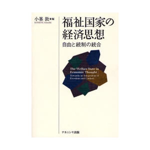 本 ISBN:9784779500947 小峯敦／編 出版社:ナカニシヤ出版 出版年月:2006年10月 サイズ:279P 21cm 経済 ≫ 統計学 [ 統計資料・刊行物 ] フクシ コツカ ノ ケイザイ シソウ ジユウ ト トウセイ ノ...