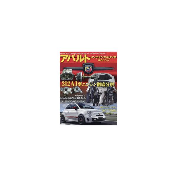 本[ムック] ISBN:9784779650109 出版社:三栄 出版年月:2024年04月 サイズ:178P 30cm 趣味 ≫ くるま・バイク [ 新車情報 ] アバルト ゴヒヤク ゴヒヤクキユウジユウゴ ロツピヤクキユウジユウゴ メン...